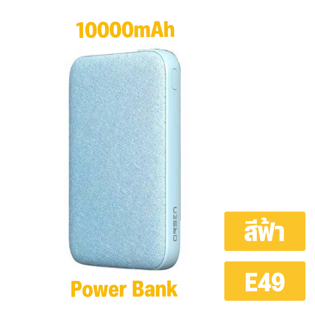 Orsen by Eloop รุ่น E49 E49Line สินค้ามาใหม่ มาพร้อมความจุ 10000mAh ...