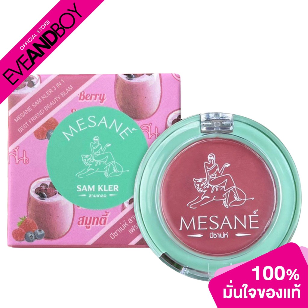 MESANE - Sam Kler 3 In 1 Best Friends Beauty Balm (2g.) มีซาเน่ห์ สามเกลอ 3 อิน 1 เบสท์ เฟรนด์ ...