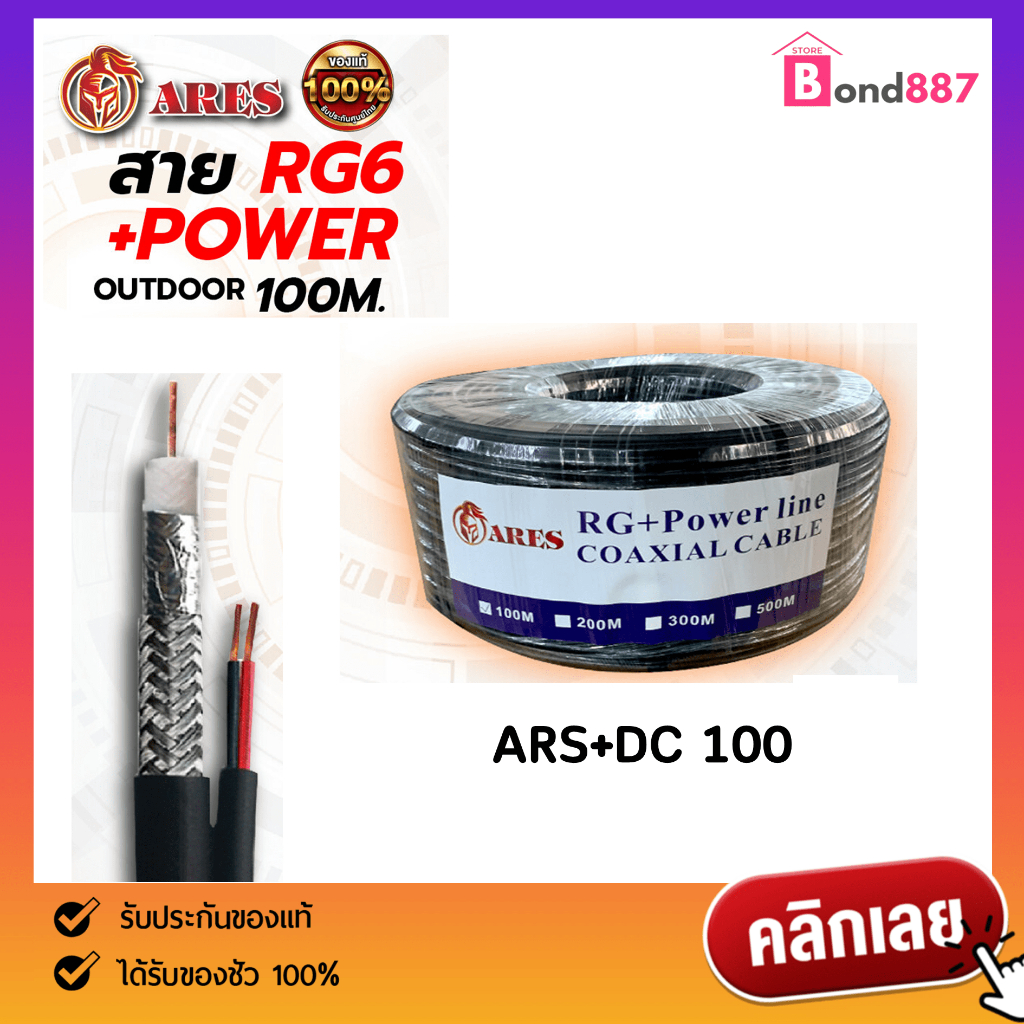 สายสัญญาณ RG6+POWER 100M ยี่ห้อ ARES สายนำสัญญาณกล้องวงจรปิด | Shopee ...