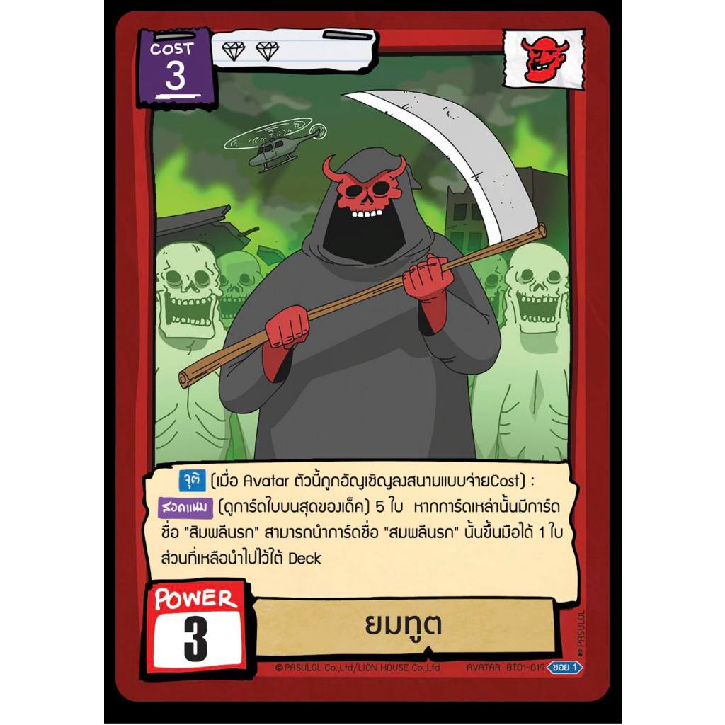 Battle of Talingchan BT01 ระดับ Common | Shopee Thailand