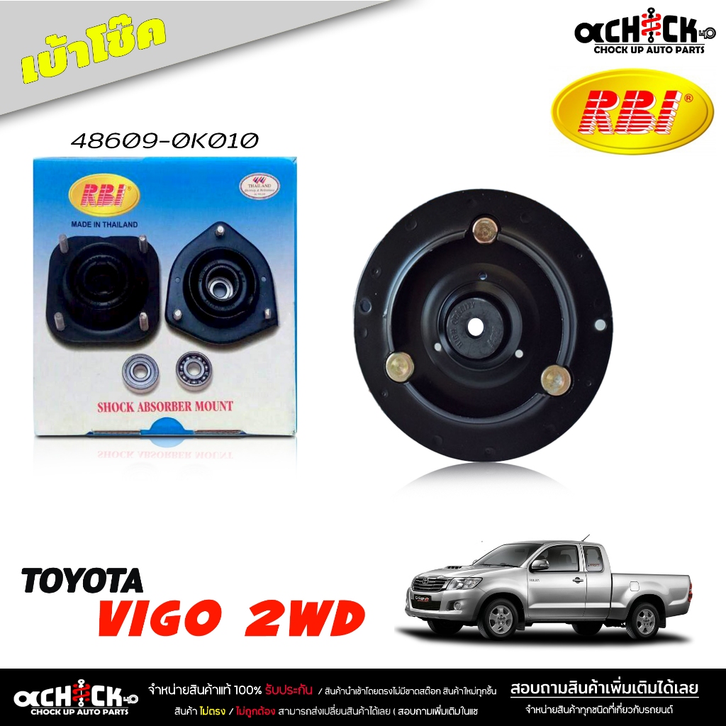 เบ้าโช๊ค หน้า ยางเบ้าโช๊ค TOYOTA วีโก้ 4x2 , รีโว่ เบ้าโช๊คอัพ ยี่ห้อ ...