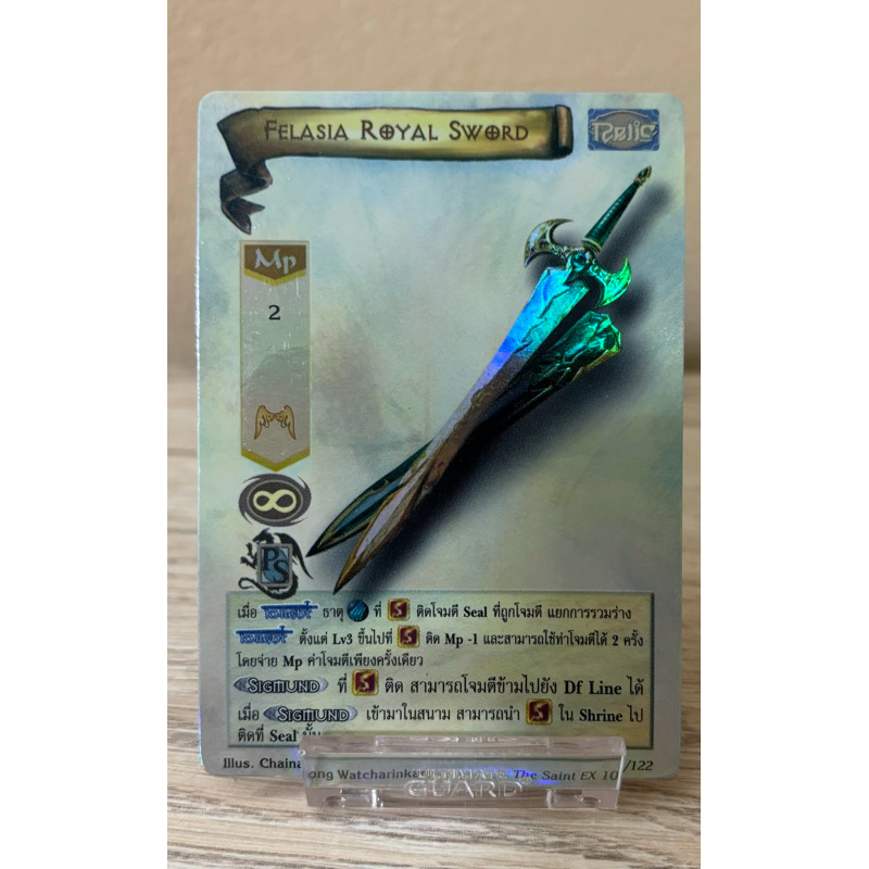 [Foil]Felasia Royal Sword | Shopee Thailand