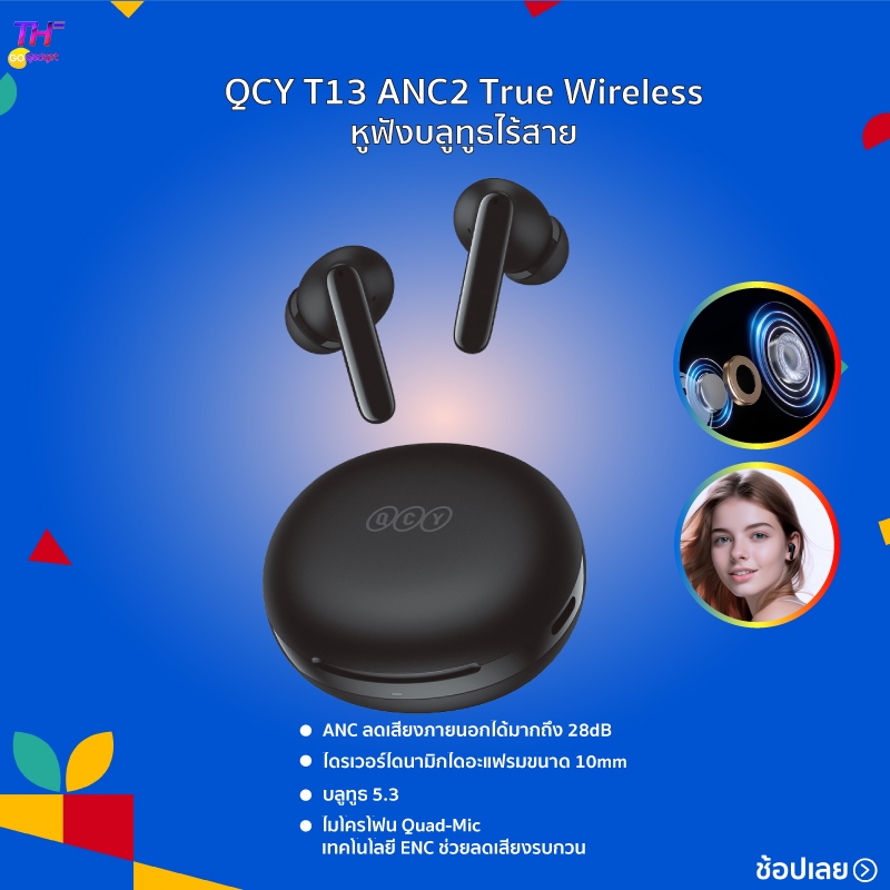 QCY T13 ANC2 True Wireless หูฟังบลูทูธไร้สาย บลูทูธ 5.3 ANC ลดเสียงภายนอกได้มากถึง 28dB | Shopee ...