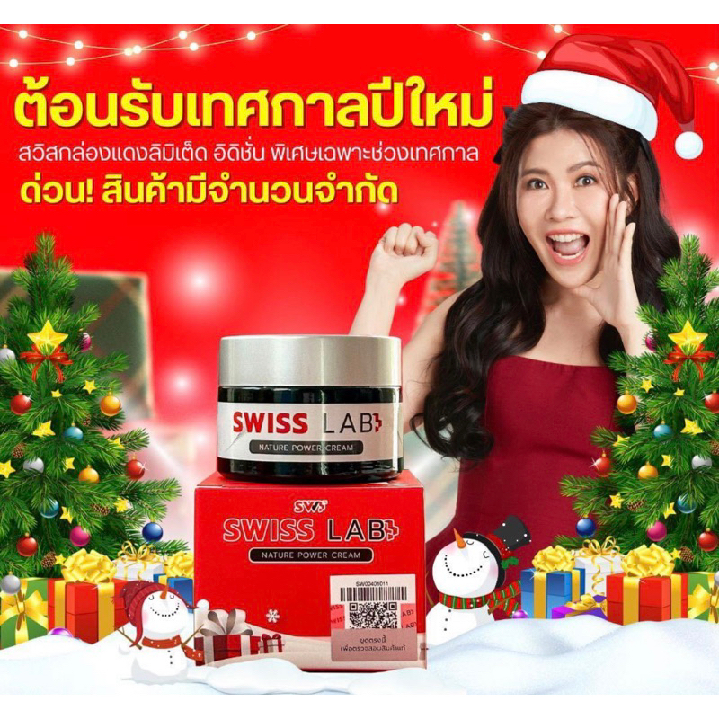 ( ซื้อในไลฟ์ ลด 100 บาท ) 1 แถม 1 SWISS LAB กระปุก 30g. ครีมสวิสแล็บ ครีมอาตุ่ย เห็นผล จบปัญหา ...