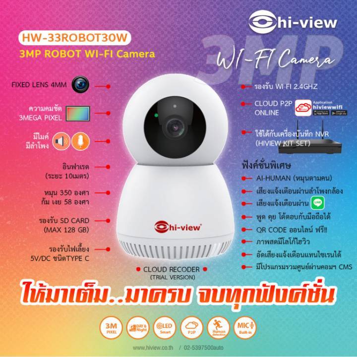กล้องวงจรปิด Hi-view HW-33ROBOT30W 3MP ROBOT WI-FI Camera WI-FICamera ...