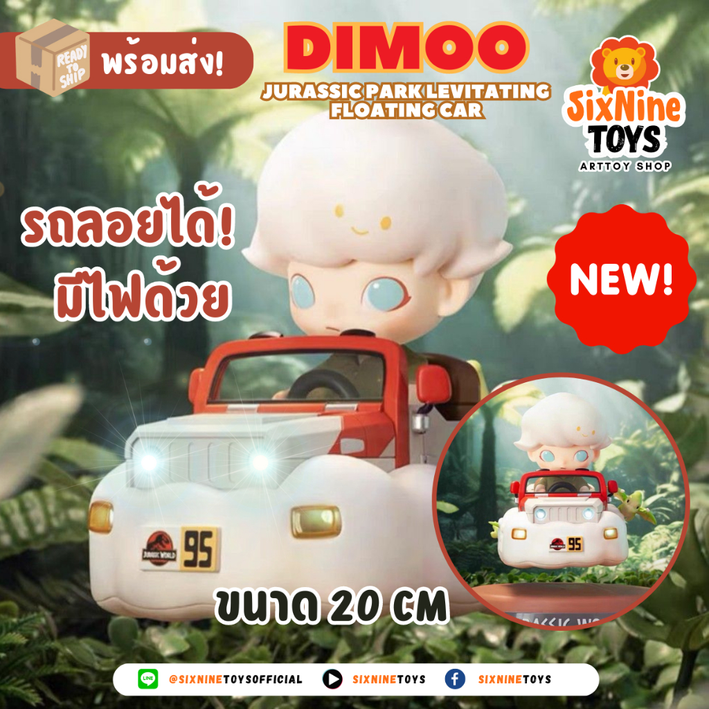 💥พร้อมส่ง🚛 ฟิกเกอร์ DIMOO JURASSIC PARK LEVITATING FLOATING CAR รถลอย ...