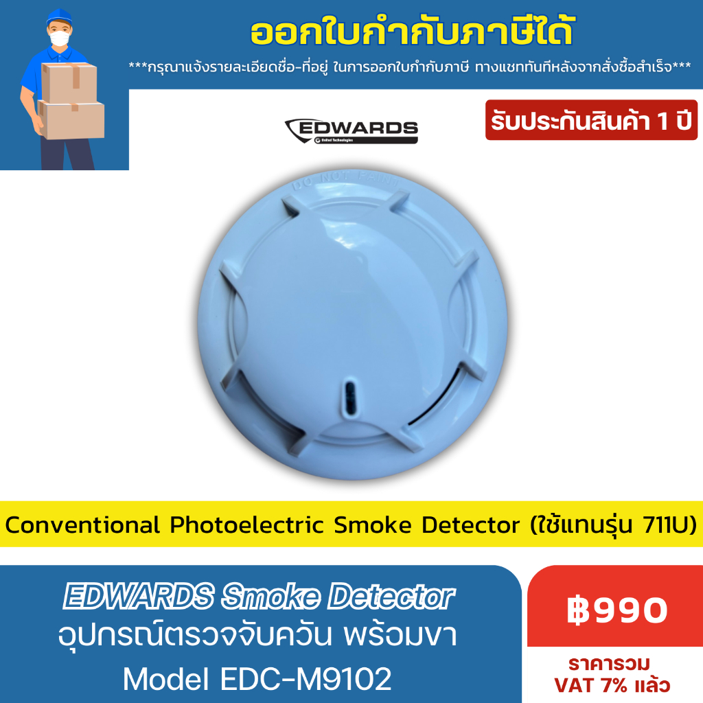 *พร้อมส่ง* EDWARDS Smoke Detector อุปกรณ์ตรวจจับควัน รุ่น EDC-M9102 ...