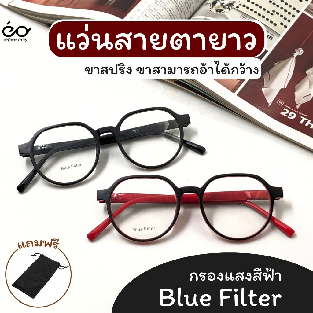 Optical Plus แว่นสายตายาว เลนส์กรองแสง Bluefilter ขาสปริงคนโครงหน้าใหญ่ ...