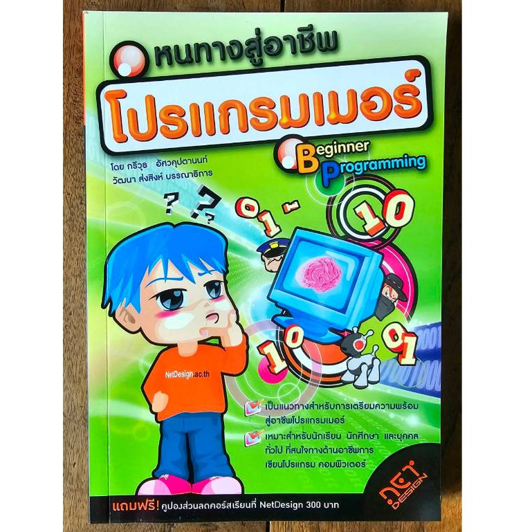 หนทางสู่อาชีพโปรแกรมเมอร์ (Beginner Programming) | Shopee Thailand