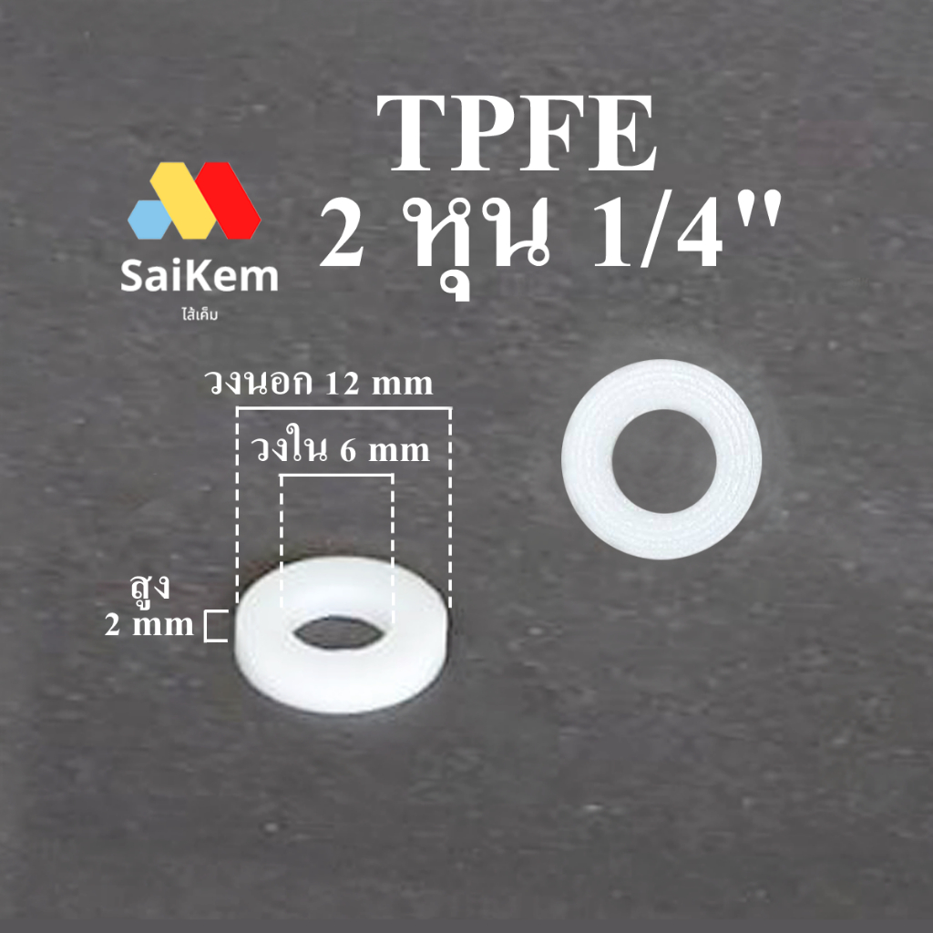 โอริง ปะเก็น PTFE ซีล ปะเก็นซีล แหวนปะเก็น ปะเก็นหน้าแปลน PTFE Polytetrafluoroethylene เทฟลอน ...