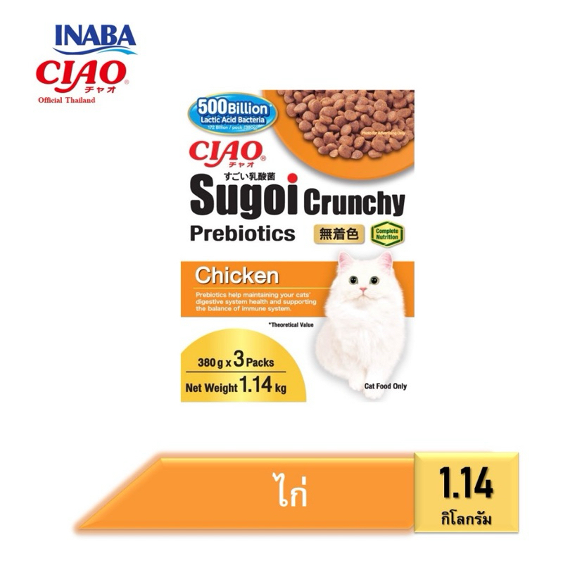 แถม Ciao พอน ชูหรุ 2 ถ้วย 1 แพ็ค CIAO SUGOI CRUNCHY PLUS PREBIOTICS ขนาด 1.14 กิโลกรัม จำนวน 1 ...