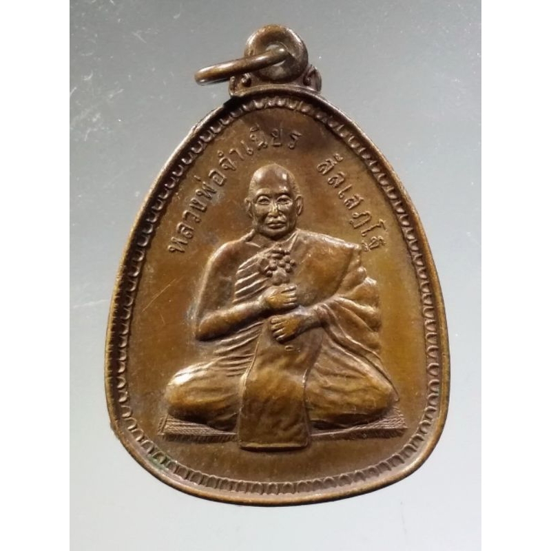 Antig Plus 832 เหรียญหลวงพ่อจำเนียร วัดถ้ำเสือ อำเภอเมือง จังหวัดกระบี่ ปลุกเสก พิธีเสาร์ 5 ปี ...