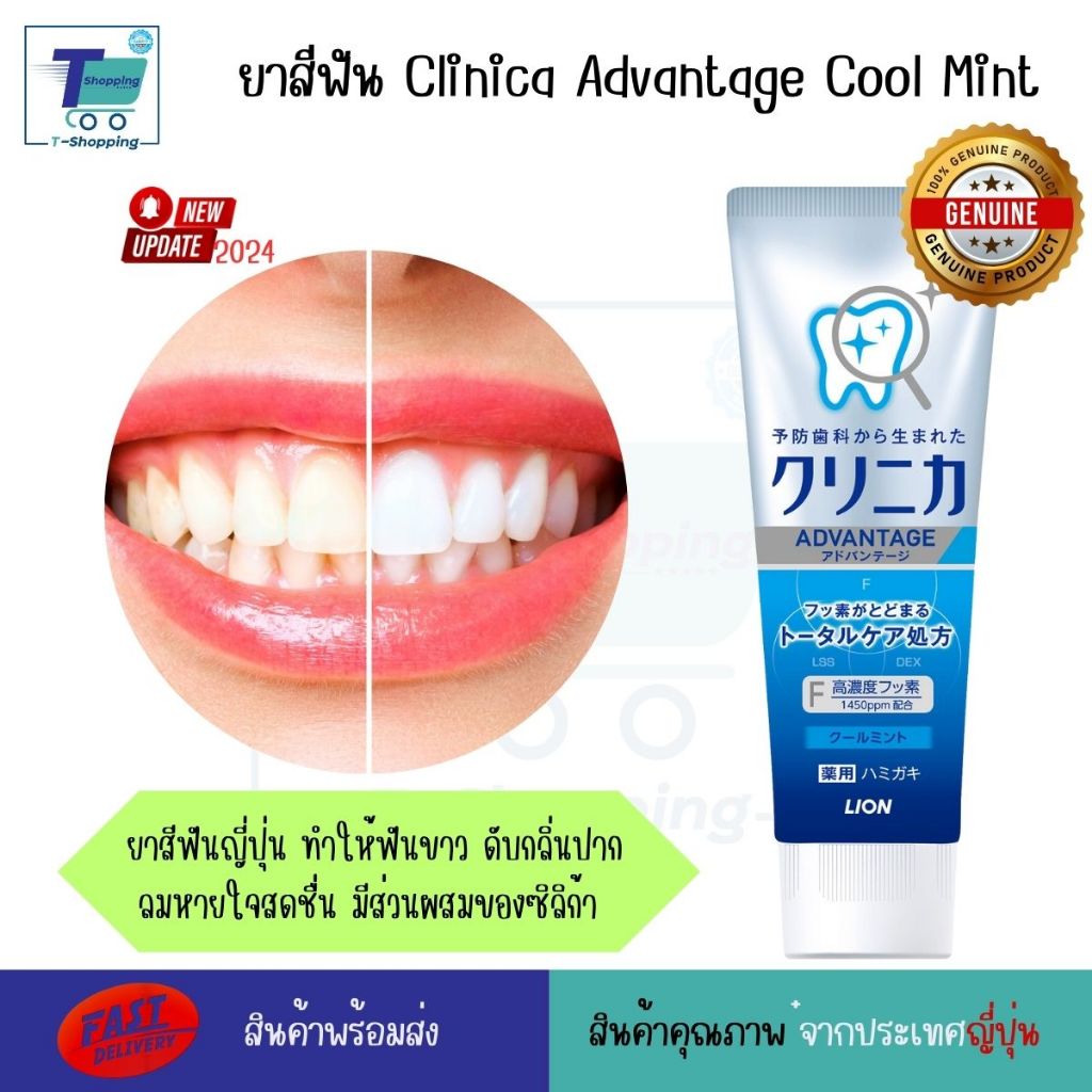 ยาสีฟัน Clinica Advantage Toothpaste Cool Mint ผลิตภัณฑ์ดูแลช่องปาก ...