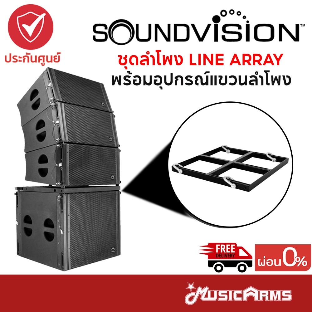 SOUNDVISION Line array ชุดลำโพง ESi-10LA / ESi-18SA / ESi-FLYBAR พร้อม ...