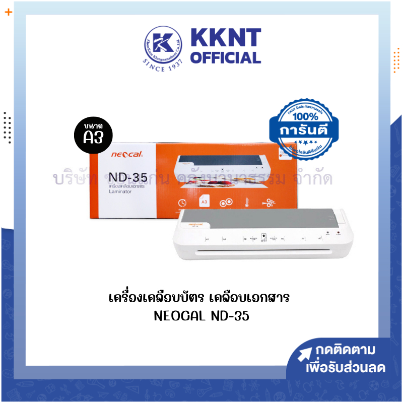 💙KKNT | เครื่องเคลือบบัตร เครื่องเคลือบเอกสาร NEOCAL นีโอแคล ND-35 สีขาว-เทา (ราคา/เครื่อง ...