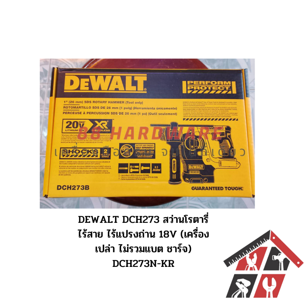 DEWALT DCH273 สว่านโรตารี่ไร้สาย ไร้แปรงถ่าน 18V (เครื่องเปล่า ไม่รวม ...