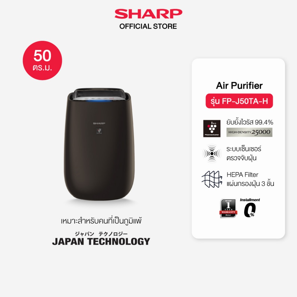 SHARP Air Purifier เครื่องฟอกอากาศ พลาสม่าคลัสเตอร์ ระบบ AIoT รุ่น FP-J50TA-H ขนาด 40 ตร.ม ...