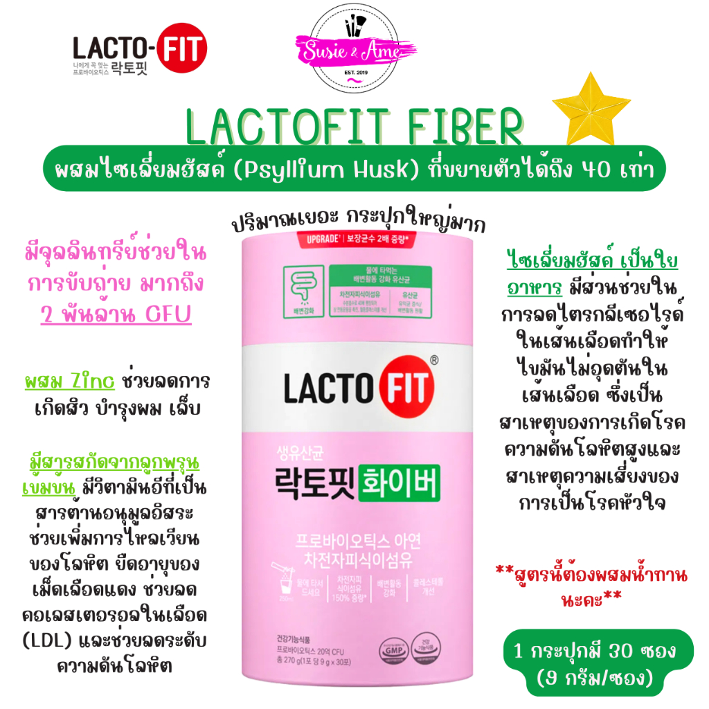 LactoFit Probiotic Fiber แลคโตฟิต สูตรไฟเบอร์ รุ่น Upgrade+ (1 กระปุก ...