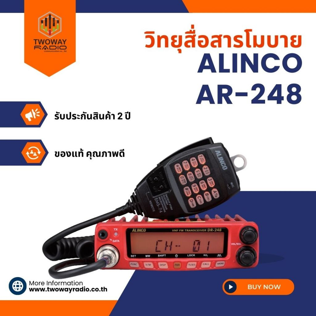 วิทยุสื่อสารเครื่องโมบาย ALINCO DR-248 | Shopee Thailand