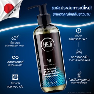 Heji Signature 250 ml เจลหล่อลื่นสูตร Water-based นุ่มลื่นพิเศษ แห้งช้า ...