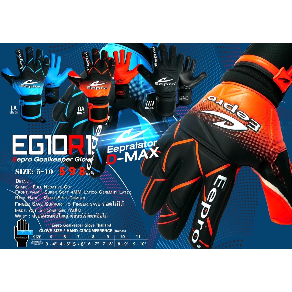 ถุงมืออีโปร Eepro รุ่น EG10R1 Eepro Goalkeeper Glove by suntsport ...