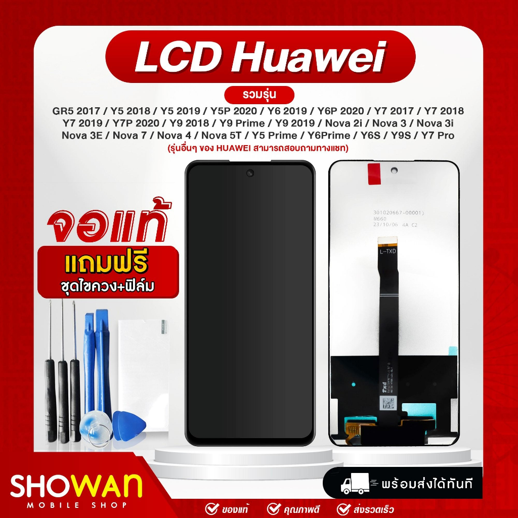 จอมือถือ Huawei จอโทรศัพท์ หน้าจอ LCD แท้ จอ+ทัช Y5/Y6/Y6I/Y6P/Y7/Y9 ...