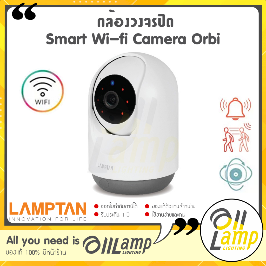 LAMPTAN กล้องวงจรปิด Smart WI-FI CAMERA รุ่น ORBI ควบคุมด้วย Smartphone ...