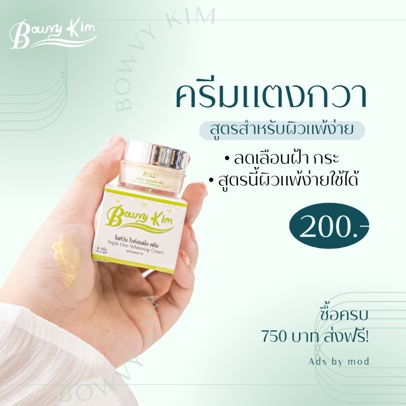 Bowvy Kim(ครีมโบวี่คิ้ม)แตงกวา1ปุก ขนาด8กรัม ร้านส่งไวแท้100% | Shopee Thailand