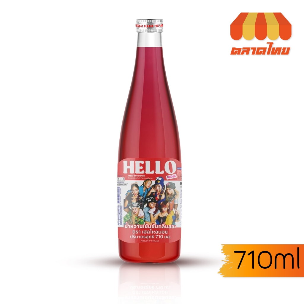 (ขายส่ง ฿63) เฮลโหลบอย น้ำหวานเข้มข้น กลิ่นสละ / ครีมโซดา Hello Boy ...