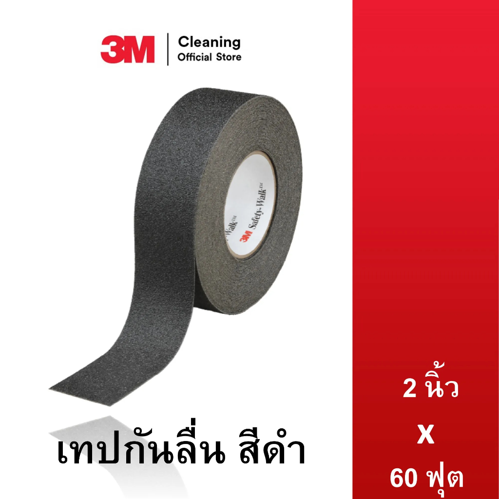 3M Cleaning เทปกันลื่น 610 สีดำ ขนาด 2นิ้วx60 ฟุต | Shopee Thailand