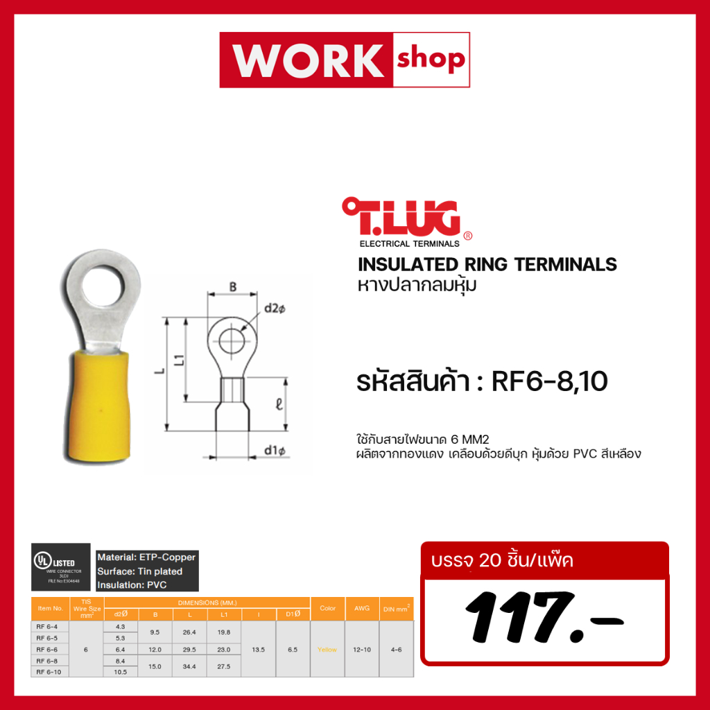 หางปลากลมหุ้ม T.LUG RF6-8 RF6-10 | Shopee Thailand
