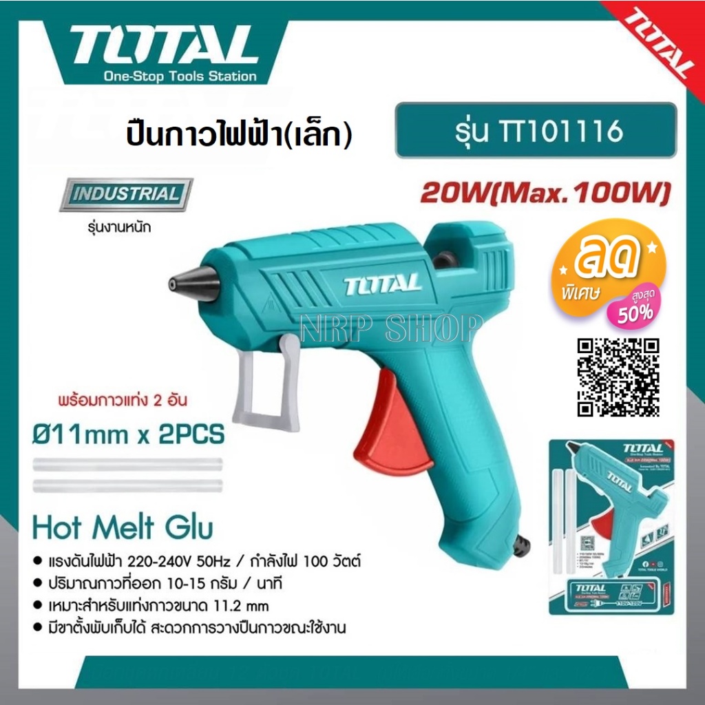 ปืนกาวไฟฟ้า (เล็ก) 100 วัตต์ แถมฟรี!! กาว 2 แท่ง ในกล่อง TOTAL ...