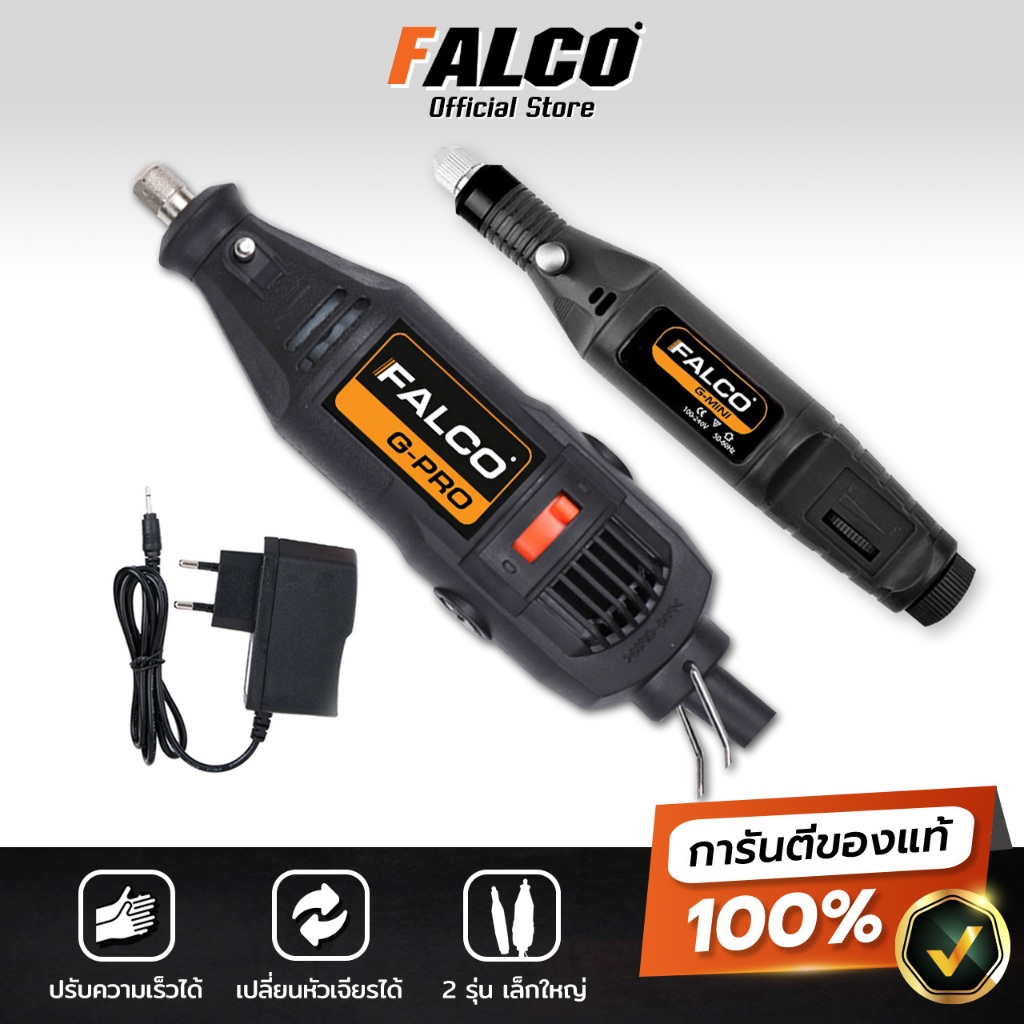 FALCO เครื่องเจียรพกพา เครื่องเจียรไฟฟ้า เจียรสายอ่อน เจียรเล็บ G-PRO ...