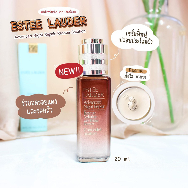 Estee Lauder พรีเซรั่มตัวใหม่ Advanced Night Repair Rescue Solution 20 ...