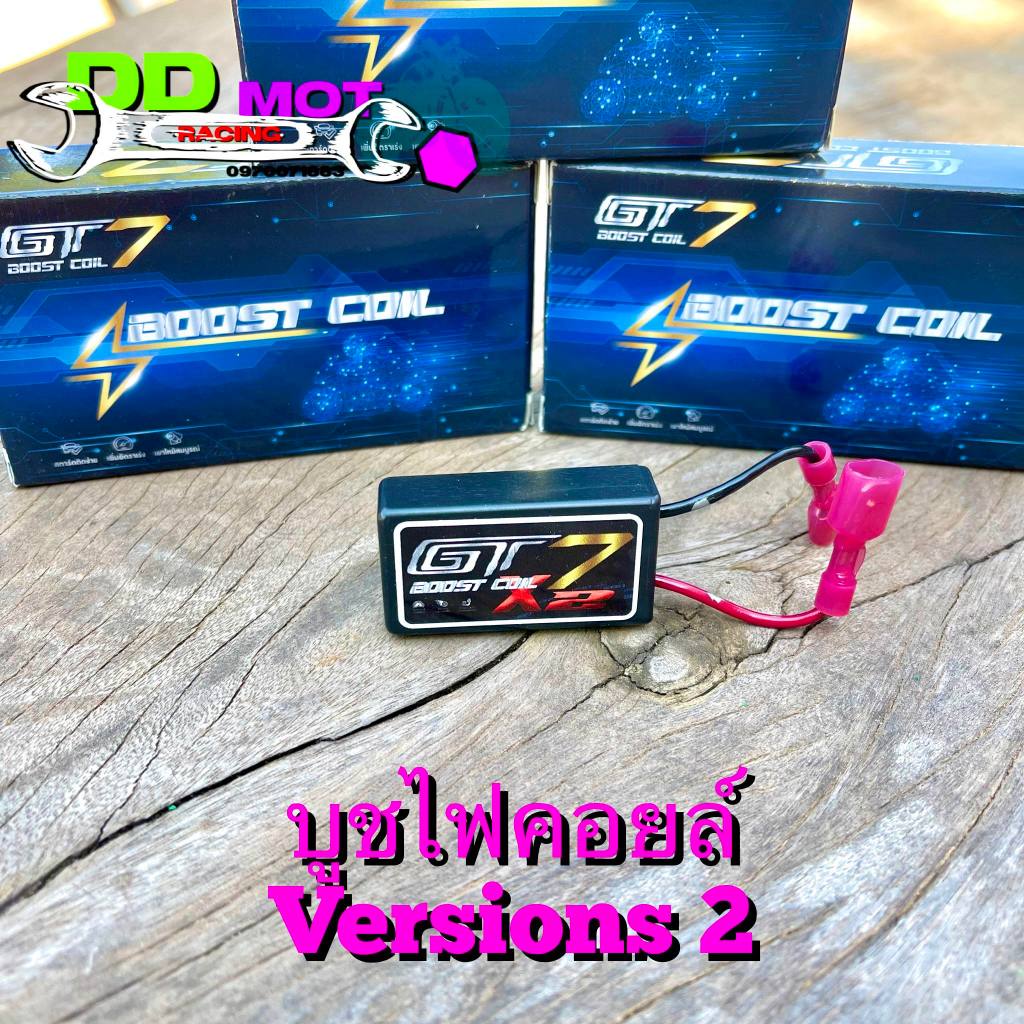 บูชไฟคอยด์(กล่องเพิ่มไฟคอยล์ GT7 แท้100% )Boost Coil มี 2 รุ่น Version1 ...