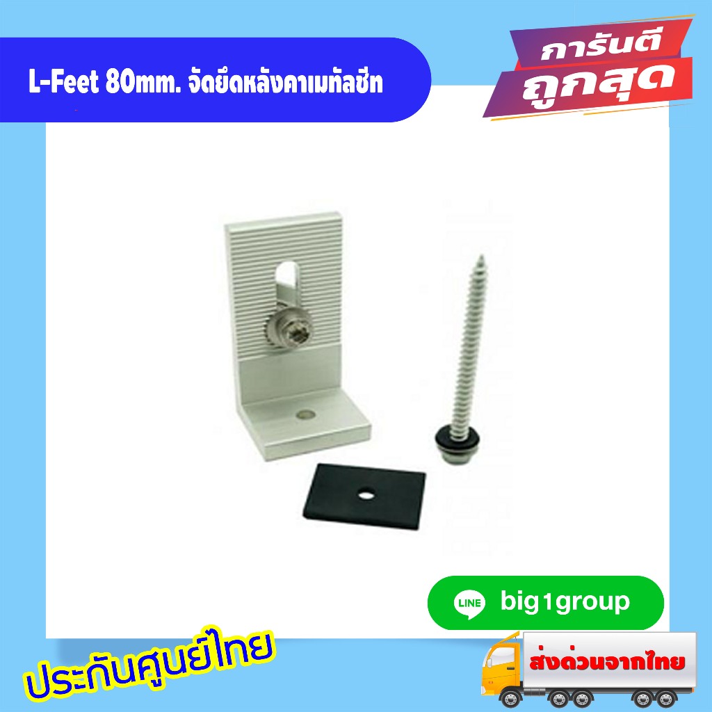 L-Feet 12Cm PSI ชุดจับยึดหลังคาเมทัลชีท | Shopee Thailand