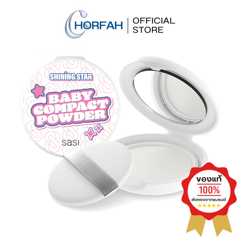 SASI Shining Star Baby Compact Powder 8.5g ศศิ แป้งเด็กอัดแข็ง ผิวนวล ...