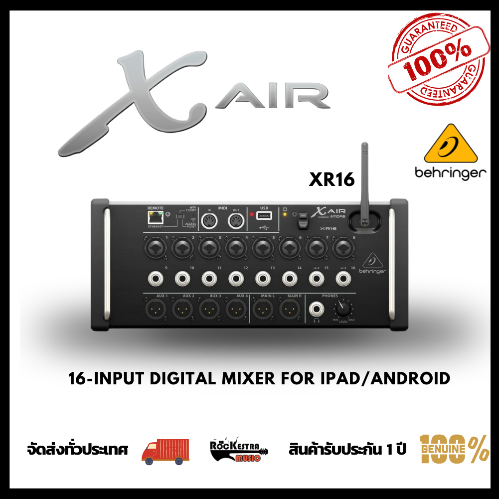 Behringer X AIR XR16 มิกซ์แร็คดิจิตอล พร้อมเสาส่ง Wifi 16 อินพุต 4 Aux ของแท้ประกันศูนย์ ...