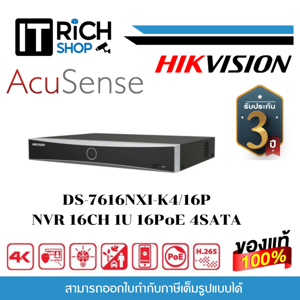 Hikvision รุ่น DS-7716NXI-K4/16P เครื่องบันทึกภาพกล้องวงจรปิด 16-ch 1.5U 16 POE K Series ...