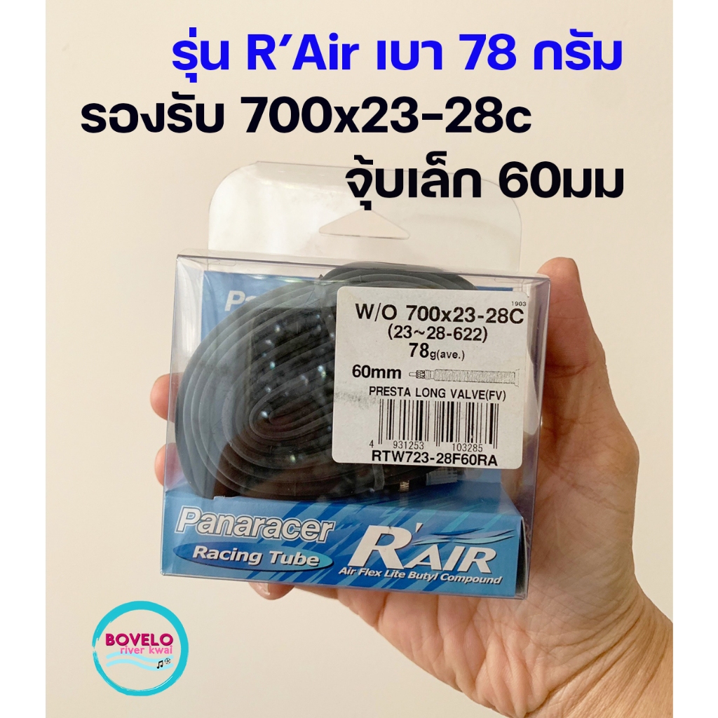 ยางใน Panaracer ขนาด 20/26/650c/27.5/29/700c จุ้บเล็ก และ จุ้บใหญ่ | Shopee Thailand