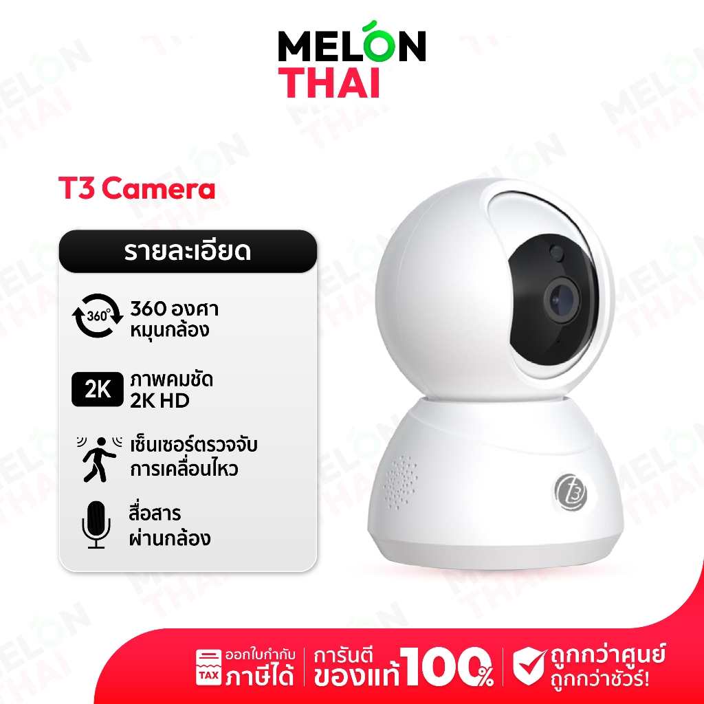 T3 Smart Camera C1 กล้องวงจรปิดอัจฉริยะ IP Camera หมุน 360° Full HD 2K ...