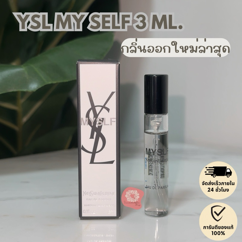 🔹 ของแท้ 🔹Ysl my self 3 ml. รุ่นใหม่ล่าสุด | Shopee Thailand