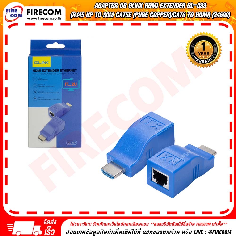 อุปกรณ์ขยายสัญญาณ ADAPTOR DB GLink HDMI Extender GL-033 (RJ45 Up To 30m ...