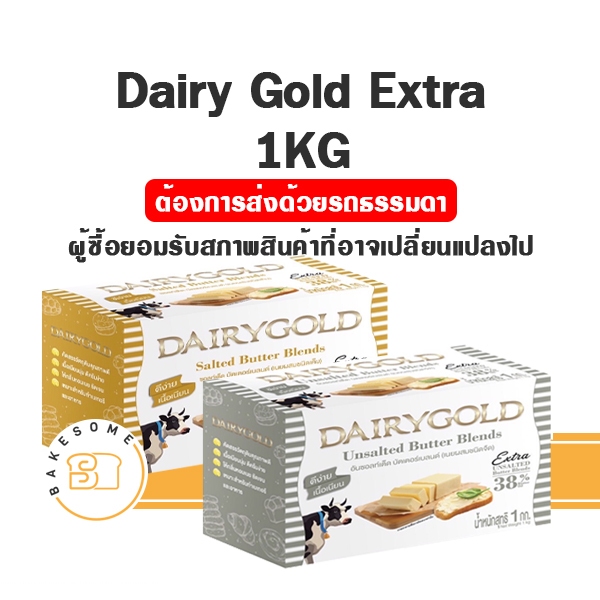 Dairy Gold Extra DairyGold Compound Butter Blend แดร์รี่ โกลด์ ...