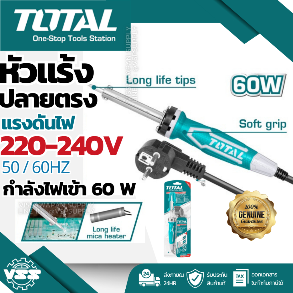 หัวแร้งปากตรง 60w TOTAL TET-1606 *** สินค้าขายดี *** | Shopee Thailand