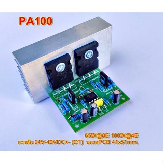 ชุดคิต บอร์ดไดร์ PA100-1U Amplifier Bord แผ่นPCB ชนิด FR-1 แข็งแรง ประกอบง่ายโมดูลขยายเสียง ...