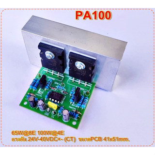 ชุดคิต บอร์ดไดร์ PA100-1U Amplifier Bord แผ่นPCB ชนิด FR-1 แข็งแรง ประกอบง่ายโมดูลขยายเสียง ...