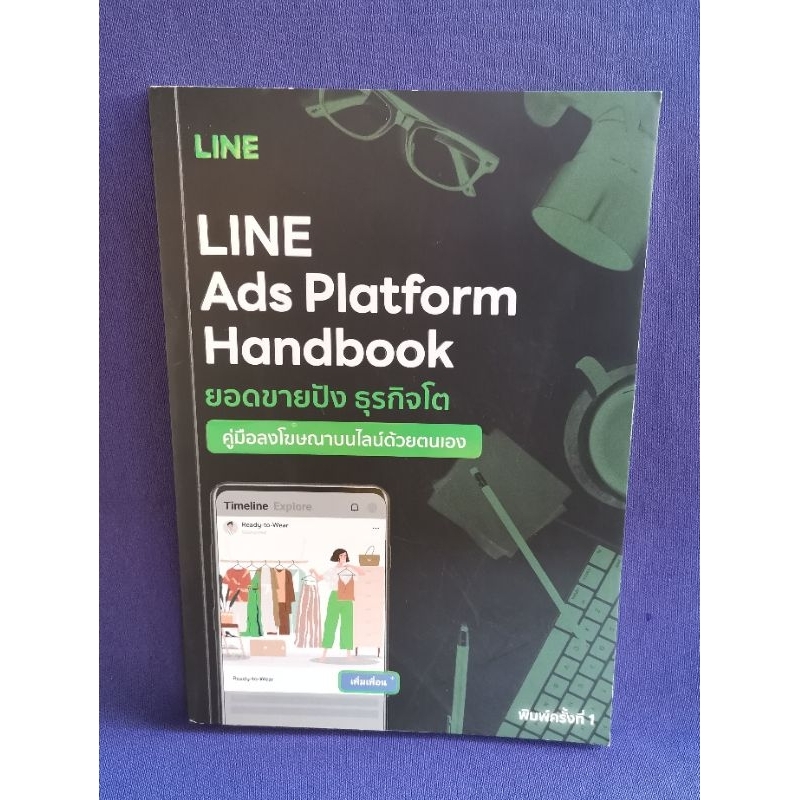 LINE Ads Platform Handbook คู่มือลงโฆษณาบนไลน์ด้วยตนเอง | Shopee Thailand