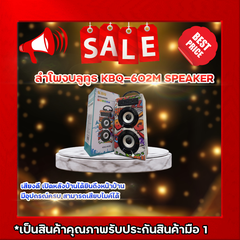 ลำโพงบลูทูธ KBQ-602M SPEAKER | Shopee Thailand