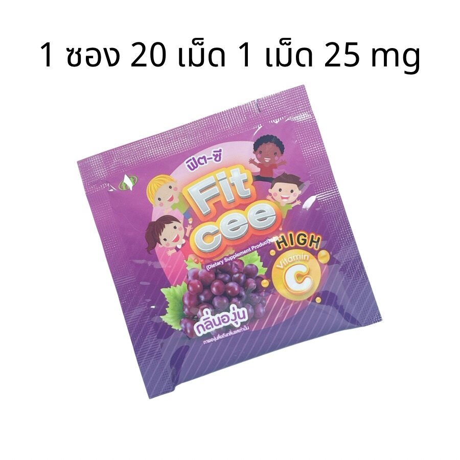 [ยกกล่อง] FIT-CEE วิตามินซีเม็ดเคี้ยว #สำหรับเด็ก สูตรไม่มีน้ำตาล มี ...